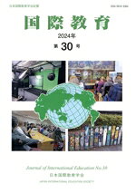 日本国際教育学会(編者)販売会社/発売会社：日本国際教育学会/明石書店発売年月日：2024/10/14JAN：9784750358338