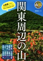 ブルーガイド編集部(著者)販売会社/発売会社：実業之日本社発売年月日：2015/09/01JAN：9784408001685