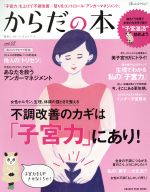 健康・家庭医学販売会社/発売会社：オレンジページ発売年月日：2015/09/17JAN：9784865930122