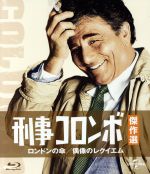 ピーター・フォーク販売会社/発売会社：NBC　ユニバーサル・エンターテイメントジャパン(NBC　ユニバーサル・エンターテイメントジャパン)発売年月日：2015/11/26JAN：4988102352363不朽の名作「刑事コロンボ」／LA警察...