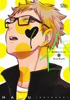 春(著者)販売会社/発売会社：ソフトライン（東京漫画社）発売年月日：2015/09/26JAN：9784864422277