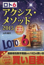 山内健司(著者)販売会社/発売会社：三恵書房発売年月日：2014/12/25JAN：9784782904435