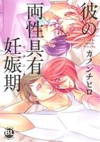 カノンチヒロ(著者)販売会社/発売会社：大都社発売年月日：2015/09/25JAN：9784864951074