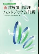 日本労務研究会(編者)販売会社/発売会社：日本労務研究会発売年月日：2015/08/01JAN：9784889681031