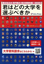 大学通信(編者)販売会社/発売会社：大学通信発売年月日：2024/03/01JAN：9784884863609