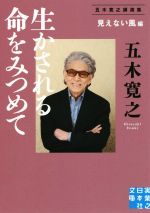 五木寛之(著者)販売会社/発売会社：実業之日本社発売年月日：2015/10/02JAN：9784408552545