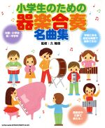 久隆信(著者)販売会社/発売会社：シンコーミュージック・エンタテイメント発売年月日：2015/09/19JAN：9784401641987
