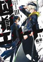 拓平(著者)販売会社/発売会社：マッグガーデン発売年月日：2015/10/15JAN：9784800005076