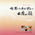 （ヒーリング）販売会社/発売会社：純正律音楽研究会(ラッツパック・レコード（株）)発売年月日：2014/06/20JAN：4562192991420ヴァイオリン、ハープ、お箏の名曲集純正律は、うねりのない美しいハーモニーとなる自然な音程をと...