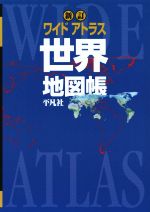 平凡社(編者)販売会社/発売会社：平凡社発売年月日：2015/09/18JAN：9784582417272
