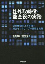 箱田順哉(著者),安田正敏(著者)販売会社/発売会社：同文舘出版発売年月日：2015/10/01JAN：9784495203115