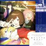 MASARU　YOKOYAMA,サンフラワードールズ販売会社/発売会社：キングレコード（株）(キングレコード（株）)発売年月日：2024/06/26JAN：4988003629397オリジナルTVアニメーション『夜のクラゲは泳げない』から、...