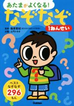 篠原菊紀,土門トキオ販売会社/発売会社：学研プラス発売年月日：2015/10/08JAN：9784052043024