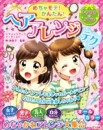 榊美奈子販売会社/発売会社：ナツメ社発売年月日：2015/10/01JAN：9784816359200