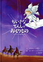 アリスン・マギー(著者),ピーター・H．レイノルズ(著者),堀口順子(訳者)販売会社/発売会社：ドン・ボスコ社発売年月日：2015/10/01JAN：9784886265876
