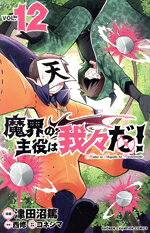 津田沼篤(著者),コネシマ(原作),西修販売会社/発売会社：秋田書店発売年月日：2022/12/08JAN：9784253224352