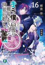 細音啓(著者),猫鍋蒼(イラスト)販売会社/発売会社：KADOKAWA発売年月日：2024/10/19JAN：9784040749815