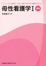 有森直子(著者)販売会社/発売会社：医歯薬出版発売年月日：2015/09/01JAN：9784263236680
