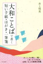 井上明美(著者)販売会社/発売会社：日本文芸社発売年月日：2015/10/01JAN：9784537213225