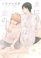 いさか十五郎(著者)販売会社/発売会社：ジュリアンパブリッシング発売年月日：2015/10/17JAN：9784864572576