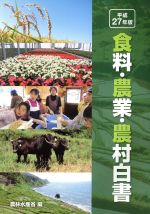 農林水産省(編者)販売会社/発売会社：日経印刷発売年月日：2015/06/01JAN：9784865790115