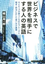 植山周一郎(著者),ジェイミー・スピタル(著者)販売会社/発売会社：クロスメディア・ランゲージ発売年月日：2015/10/13JAN：9784844374398／／付属品〜CD付