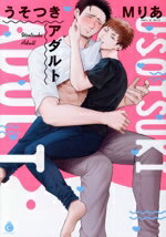 Mりあ(著者)販売会社/発売会社：三交社発売年月日：2024/06/28JAN：9784815502645