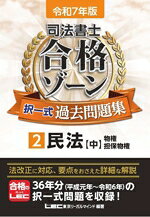 東京リーガルマインドLEC総合研究所司法書士試験部(編著)販売会社/発売会社：東京リーガルマインド発売年月日：2024/10/23JAN：9784844963264