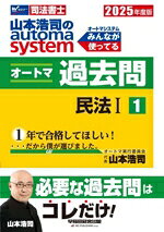 山本浩司(著者)販売会社/発売会社：早稲田経営出版発売年月日：2024/10/01JAN：9784847152610