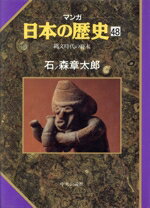 石ノ森章太郎(著者)販売会社/発売会社：中央公論新社発売年月日：1993/10/01JAN：9784124028485