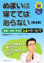 新井基洋(著者)販売会社/発売会社：中外医学社発売年月日：2015/10/01JAN：9784498062597／／付属品〜DVD付