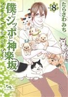 たらさわみち(著者)販売会社/発売会社：集英社クリエイティブ発売年月日：2015/10/23JAN：9784420153195