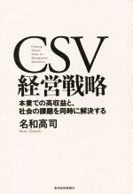 名和高司(著者)販売会社/発売会社：東洋経済新報社発売年月日：2015/10/17JAN：9784492533697