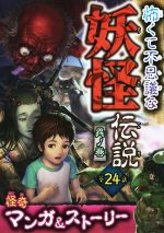 逢魔リョウイチ(著者)販売会社/発売会社：西東社発売年月日：2015/11/01JAN：9784791623655