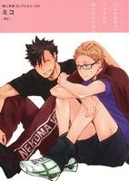 ミコ(著者)販売会社/発売会社：ふゅーじょんぷろだくと発売年月日：2015/10/24JAN：9784865891003