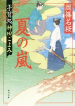 岡篠名桜(著者)販売会社/発売会社：KADOKAWA発売年月日：2015/10/24JAN：9784041034859