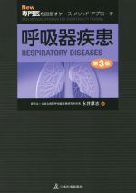永井厚志(編者)販売会社/発売会社：日本医事新報社発売年月日：2015/10/01JAN：9784784955350