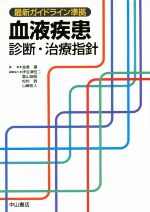 金倉譲(編者),伊豆津宏二,冨山佳昭,松村到販売会社/発売会社：中山書店発売年月日：2015/10/01JAN：9784521742793