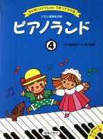 樹原涼子(著者)販売会社/発売会社：音楽之友社発売年月日：1991/11/01JAN：9784276905580