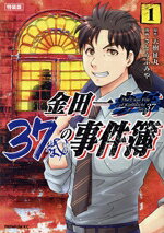 さとうふみや(著者),天樹征丸販売会社/発売会社：講談社発売年月日：2018/06/15JAN：9784065125748／／付属品〜オリジナルグッズ3点付