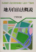 宇賀克也(著者)販売会社/発売会社：有斐閣/ 発売年月日：2004/11/30JAN：9784641129573