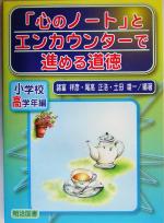 諸富祥彦(著者),尾高正浩(著者),土田雄一(著者)販売会社/発売会社：明治図書出版/ 発売年月日：2004/03/01JAN：9784188613108