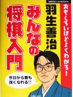 羽生善治(その他)販売会社/発売会社：主婦の友社/主婦の友社発売年月日：2004/03/10JAN：9784072396001