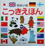 童公佳,大貫美佐子販売会社/発売会社：ひさかたチャイルド発売年月日：2004/01/01JAN：9784893250827