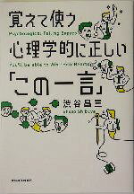 渋谷昌三(著者)販売会社/発売会社：東洋経済新報社発売年月日：2004/12/11JAN：9784492042182