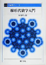 奥川光太郎(著者)販売会社/発売会社：朝倉書店発売年月日：2004/12/01JAN：9784254117073