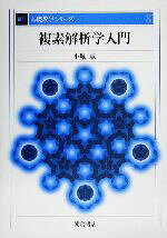 小堀憲(著者)販売会社/発売会社：朝倉書店発売年月日：2004/12/01JAN：9784254117080