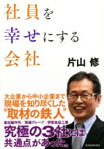 片山修(著者)販売会社/発売会社：東洋経済新報社発売年月日：2015/10/17JAN：9784492502792