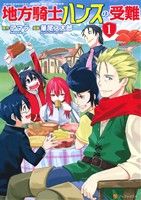 華尾ス太郎(著者),アマラ販売会社/発売会社：アルファポリス発売年月日：2015/10/24JAN：9784434210747