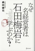 森田健司(著者)販売会社/発売会社：ディスカヴァー・トゥエンティワン発売年月日：2015/10/01JAN：9784799317778